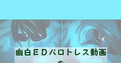 Mssp 【手描き】msspで幽遊白書ed【トレス】 信州生まれの富士山麓のマンガ Mssproject あなた様でしたか
