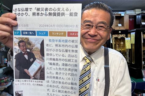 なんと赤旗新聞掲載（笑） 輪島能登半島地震被災者支援小型仏壇無料提供 お仏壇で社会貢献 輪島漆器仏壇店 熊本 輪島漆器仏壇店