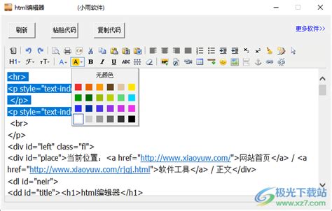 小雨html编辑器下载 Html文本编辑器免费版v10 官方版 极光下载站