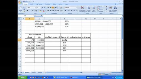 คำนวณเสยภาษอตรากาวหนาในExcel YouTube