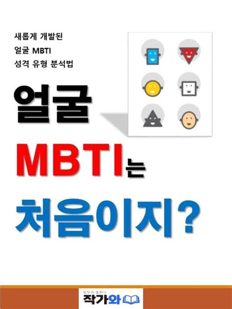 얼굴 Mbti는 처음이지 가정생활 전자책 리디 얼굴 Mbti는 처음이지 가정생활 전자책 리디