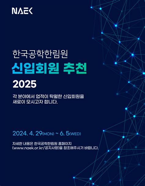 한국공학한림원