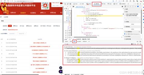 Js逆向学习（小白级别）（最新） 全国建筑市场监管公共服务平台数据爬取全国建筑市场监管 Js逆向 Csdn博客