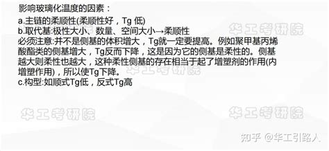 【804高分子物理】华工考点解析：热力学理论！五分钟轻松掌握！ 知乎