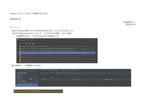 Numpy インストールエラーを回避するには