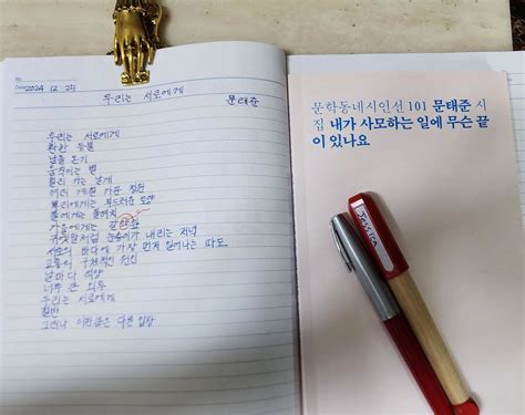 우리는 서로에게 문태준 우리는 서로에게 환한 등불 남을 온기 움직이는 별 멀리 가는 날개 여러 계절 가꾼 정원 뿌리에게는 부드러운 토양 풀에게는 풀여치 가을에게는 갈잎