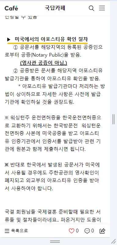 국제결혼 혼인신고 신청방법 유의사항까지 필요서류 절차 아포스티유 인증 네이버 블로그
