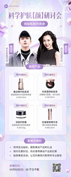 直播预告图 花瓣网陪你做生活的设计师 美容美妆直播预告产品宣传长图海报