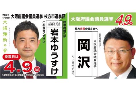 大阪府議会議員選挙最終日 枚方市議会議員 門川ひろゆき【枚方の未来を考え 次のステップへ】