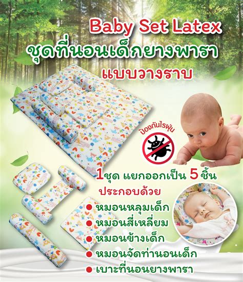 Litalatex 🍀 ชุดเครื่องนอนยางพาราสำหรับเด็ก 👼👼👼