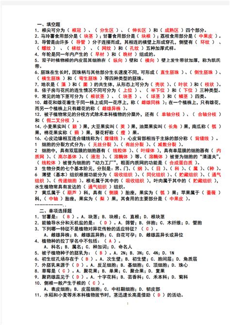 植物学试题及答案解析 文档之家