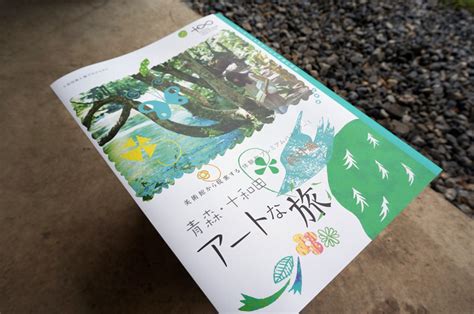 【十和田市現代美術館】青森・十和田“純朴編”アートな旅パンフレットつくりました！ Jitozu 字と図 編集者デザイナー デザイン事務所