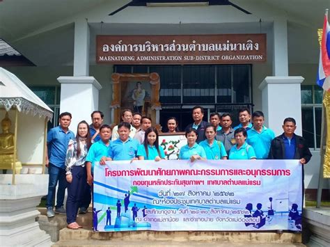 อบต แม่นาเติง วันพฤหัสบดี ที่ 29 สิงหาคม 2562 นายวิชัย