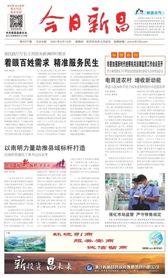 今日新昌数字报刊平台 新昌天气