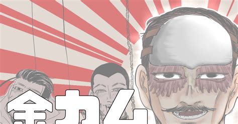 Goldenkamuy 金カムまとめ⑥ トウコのイラスト Pixiv