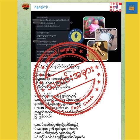 Fact Check နားအိုက်ခန့်ရွာ က မိသားစု ၃ဦးကို Tnla ကသတ်ဖြတ်သွားတယ