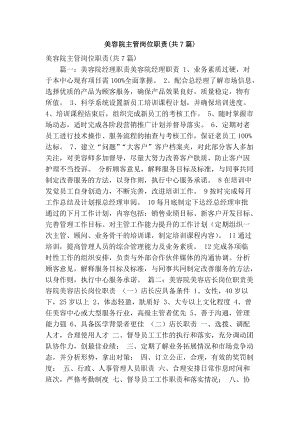 美容院主管岗位职责 共7篇 精简版
