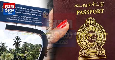 ආගමන හා විගමන දෙපාර්තමේන්තුවෙන් නිවේදනයක් Dasatha Lanka News