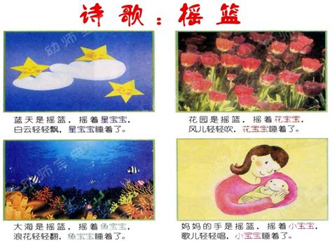 诗歌摇篮 摇篮儿歌 摇篮图片 大山谷图库