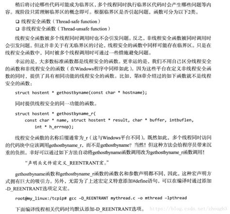 《tcp ip网络编程》尹圣雨——读书小记 网络 zhougb3的博客 csdn博客
