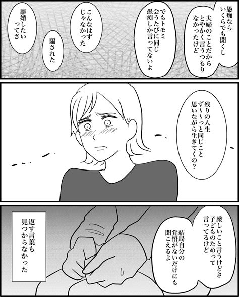 ＜ウソつき夫と離婚したい！＞友人の指摘「いつも同じグチばかり」私の残りの人生は？【第2話まんが Artofit