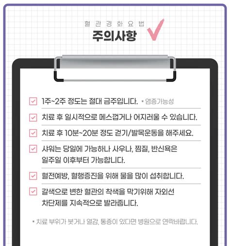 혈관경화요법 발산 마곡 삼성고운맥외과의원