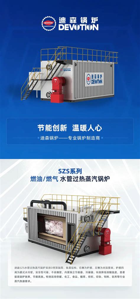 江苏常州迪森锅炉SZS系列燃气 燃油水管过热蒸汽锅炉工业生产供热低氮环保 SZS系列 迪森 常州 能源装备有限公司 全球生物质锅炉网