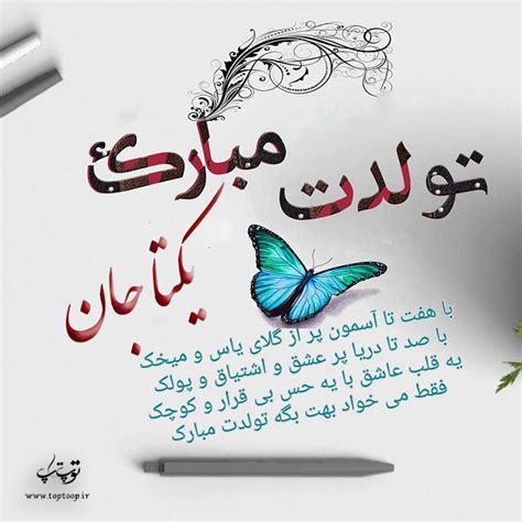 عکس نوشته برای تبریک تولد اسم یکتا تــــــــوپ تـــــــــاپ