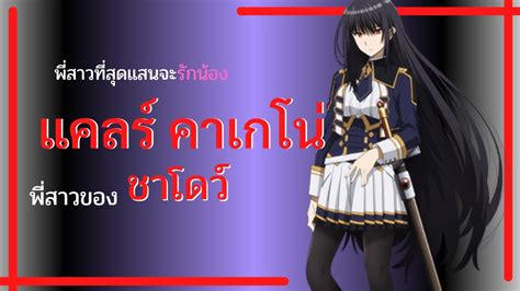 แคลร์ คาเกโน่ พี่สาวที่สุดแสนจะรักน้องชาย ชีวิตไม่ต้องเด่น ขอแค่เป็น