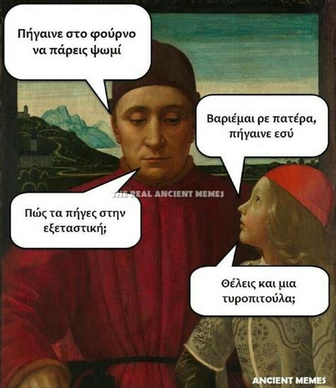 Pin By F P On για γέλια Ancient Memes Greek Memes Funny Picture Quotes