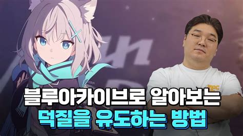 세 개의 키워드로 알아보는 블루아카이브가 유저를 몰입시키는 방법 Youtube