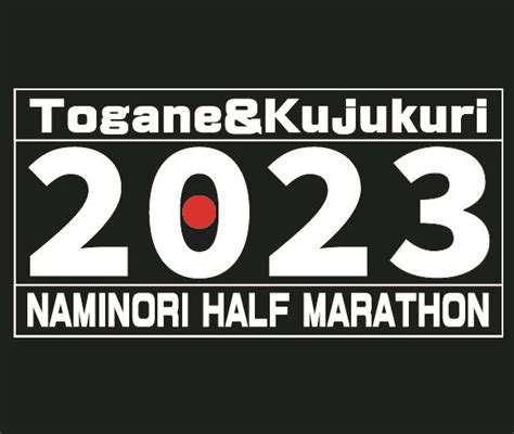 東金九十九里波乗りハーフマラソン完走者へ東金産玄米ご飯パックを提供 鴇嶺ときがみね