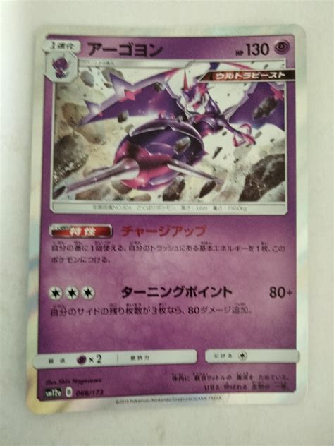 数量2 ポケモンカード アーゴヨン Sm12a 066173シングルカード｜売買されたオークション情報、yahooの商品情報をアーカイブ