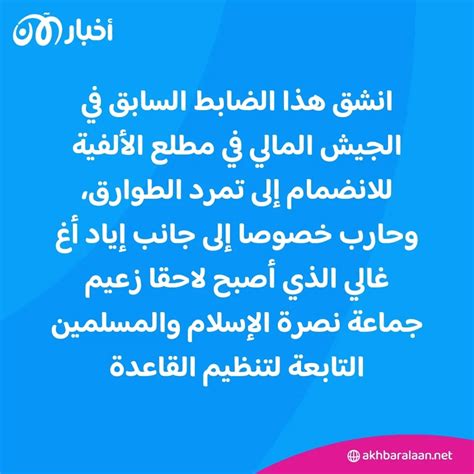 مقتل قيادي انفصالي بارز في شمال مالي بقصف من طائرة مسيّرة أخبار الآن