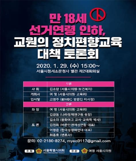 여명 서울시의원 29일 사전선거운동감시센터 발족