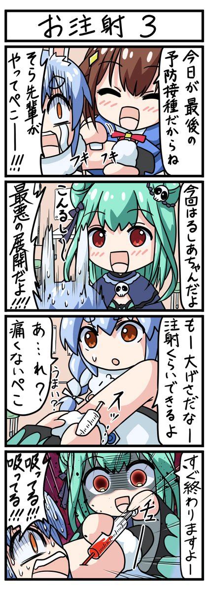 ホロライブ「【お注射3】ホロライブ4コマ漫画 お注射シリーズ最終章 ぺこらーと 絵クロマ」藍咲シキの漫画