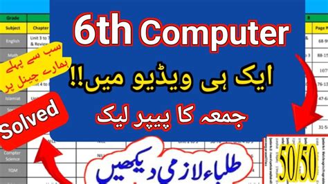 sba 6th class computer 2nd term paper solved sba 6th computer