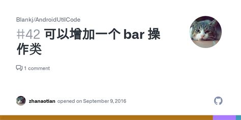 可以增加一个 bar 操作类 · issue 42 · blankj androidutilcode · github