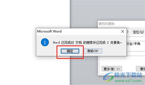 Word软回车符号怎么更改为硬回车符号？ Word将向下箭头标记替换为拐弯箭头标记的方法 极光下载站