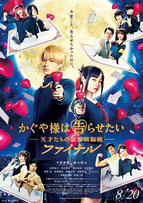 かぐや様は告らせたい 天才たちの恋愛頭脳戦 ファイナル 作品情報 映画com