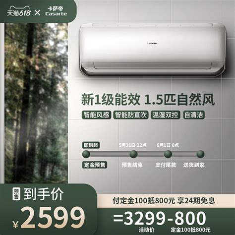 空调主图练习