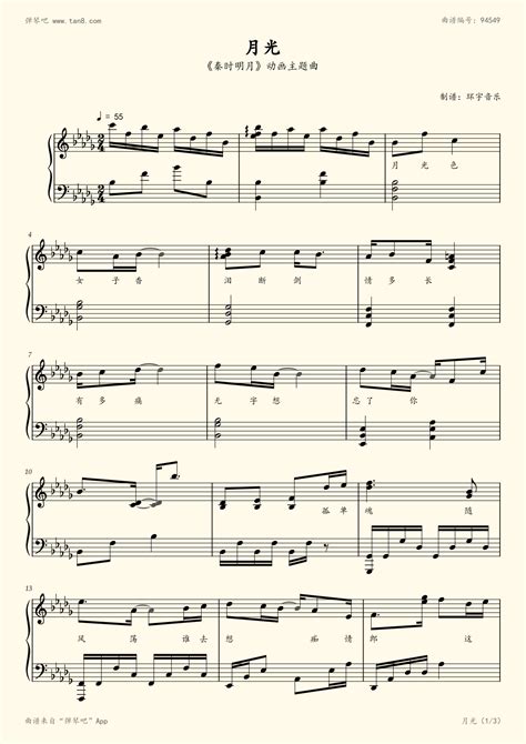 钢琴谱 月光秦时明月主题曲