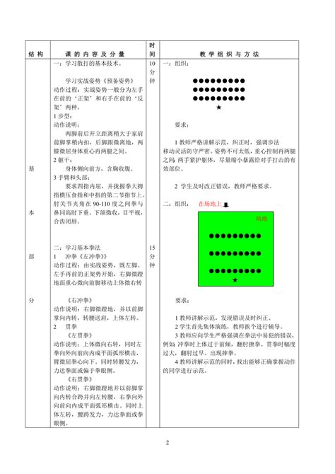 散打课教案 doc下载 教育培训 果子办公
