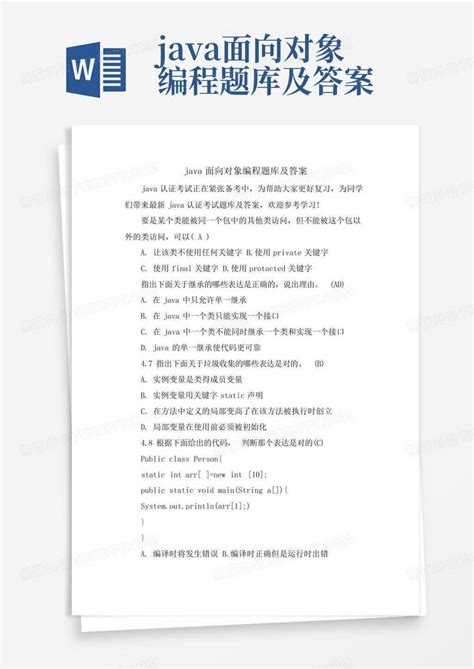 Java面向对象编程题库及答案word模板下载编号lerkzyxz熊猫办公