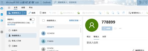 Outlook邮箱联系人只显示“显示名称”，而无邮件地址的问题 Microsoft Qanda