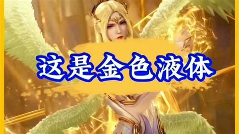 武魂殿三美，全被唐三師徒拿下，千仞雪的金色液體實在羞恥 每日頭條