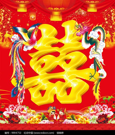 龙凤喜字模板图片下载 红动中国