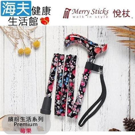 海夫健康生活館 Merry Sticks 悅杖醫 療用手杖未滅菌繽紛生活premium系列 5段式 輕巧折疊手杖莓果 Pchome