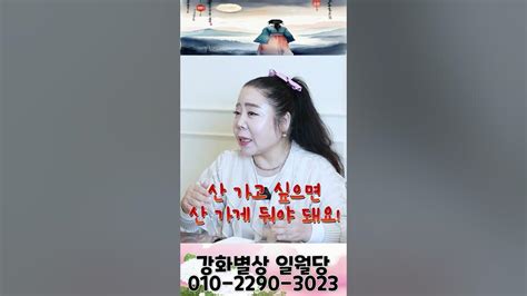 마누라를 피해 도망가고 싶은 남편 용군tv 강화별상 일월당 Shorts 점집 무당 부천점집 아내 남편 관계 심리