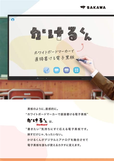 【プレスリリース】黒板屋が考えた、 ホワイトボードマーカーで直接書ける”新発想の電子黒板「かけるくん」4月23日より販売開始。edix東京にて展示